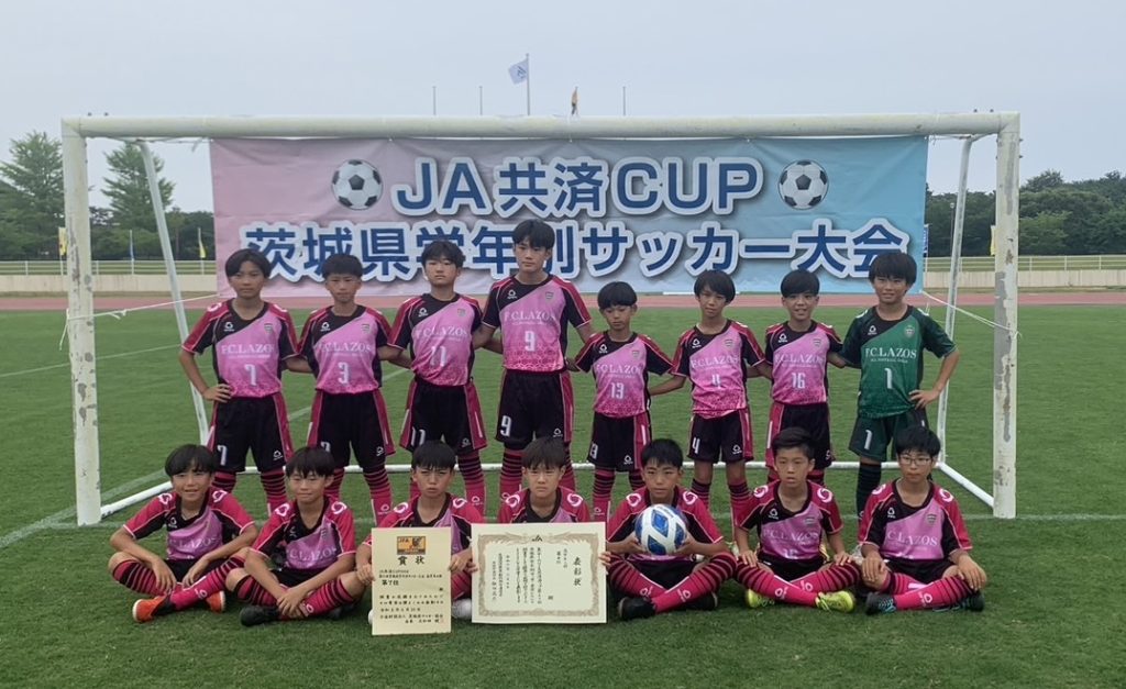 U-12 JA共済CUP 第51回学年別少年サッカー大会 | LAZOS（ラソス） | 水戸市のサッカー・フットサルスクール水戸市のサッカー・フットサルスクール